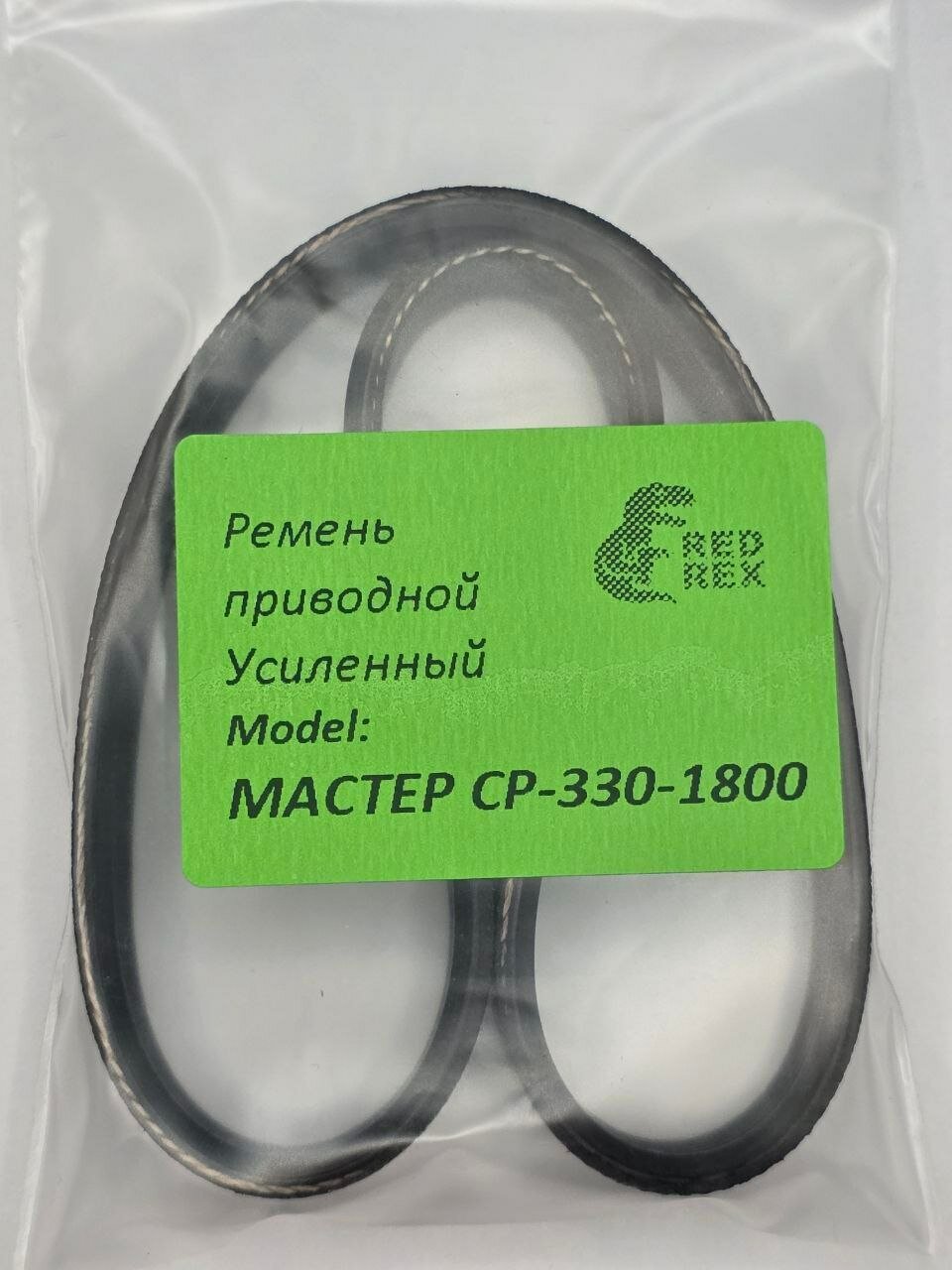 Ремень для ЗУБР мастер СР-330-1800