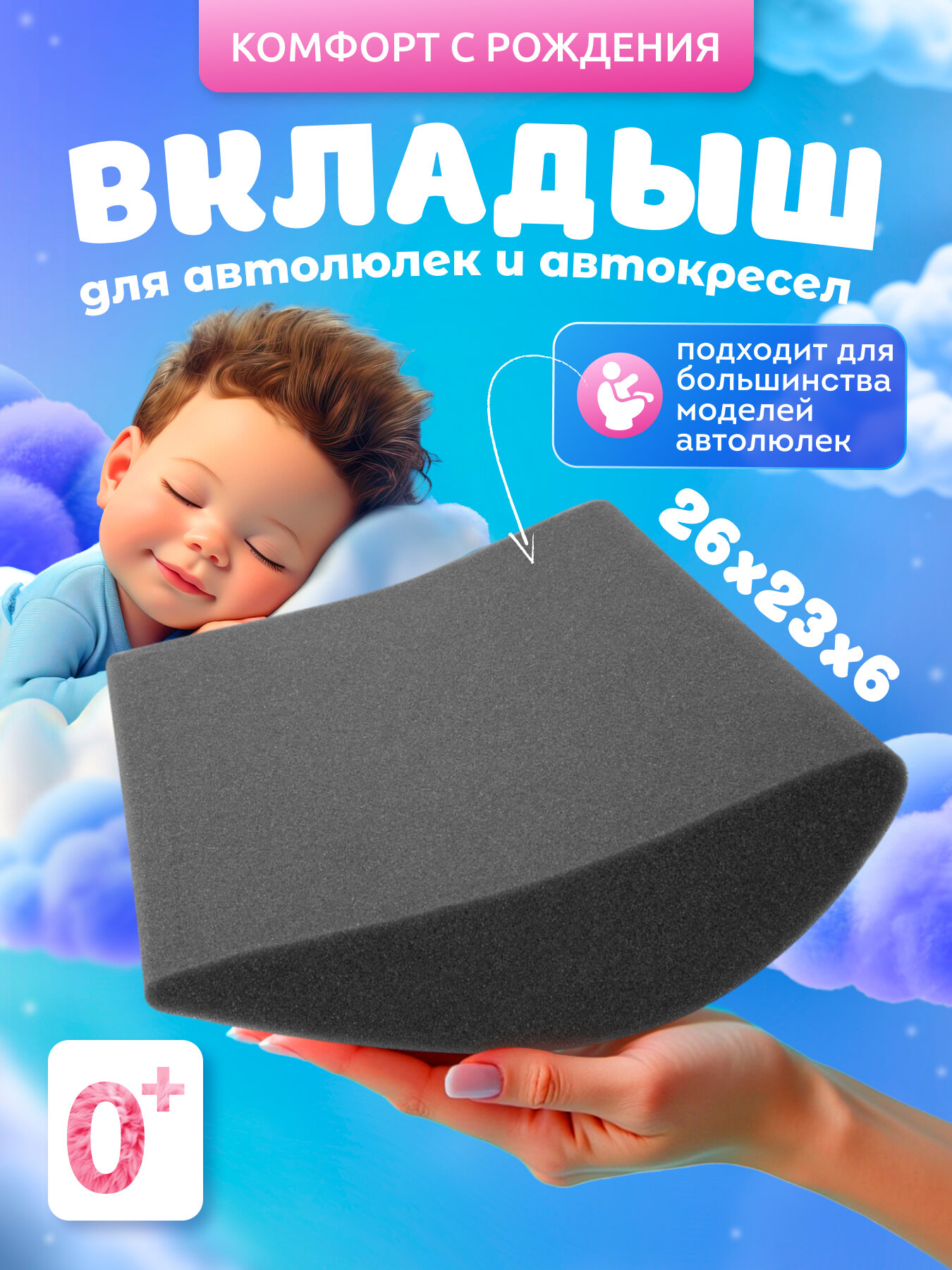 Анатомический вкладыш в автолюльку Sweet Sofa, серый, 0-6 мес