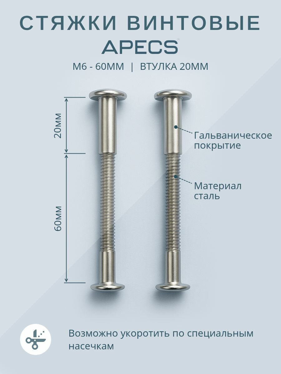 Стяжки винтовые для дверных ручек M6-60(20)-NI