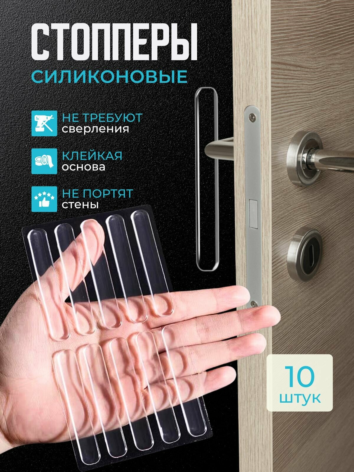 Защитные накладки противоударные на двери. Самоклеящиеся силиконовые прозрачные наклейки от сколов и царапин. Комплект 10 штук размером 63*10*2 мм