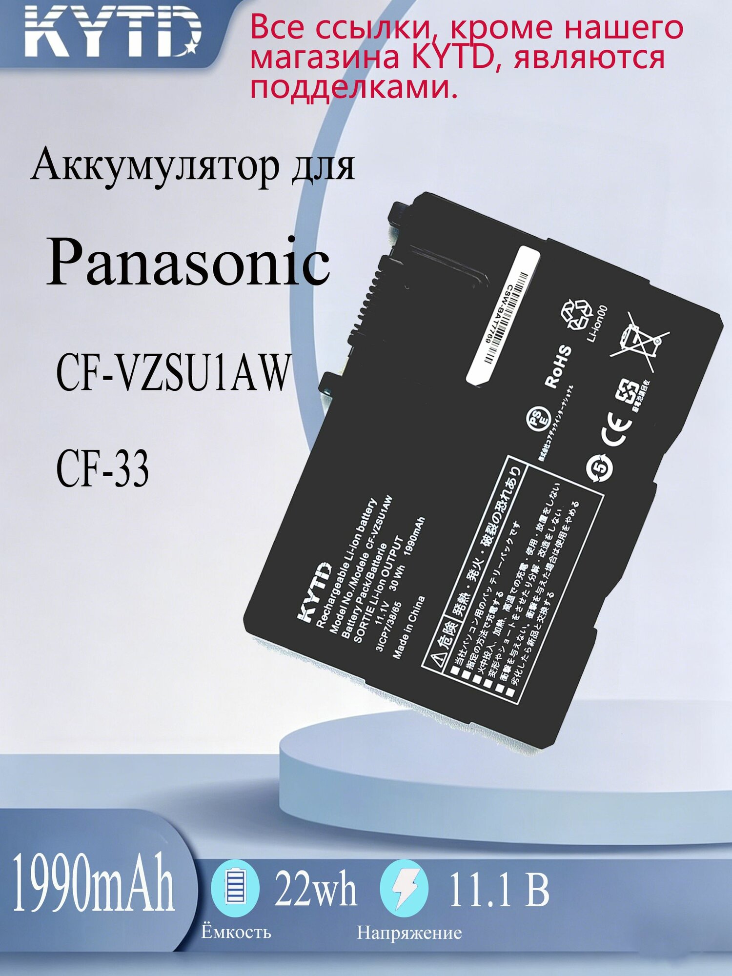 KYTD Аккумулятор для ноутбука Panasonic 1990 мАч, (46 Втч CF-VZSU1AW CF-VZSU1AJS CF-VZSU1AR For Panasonic ToughBook CF-33) 46 Втч 1990 мАч