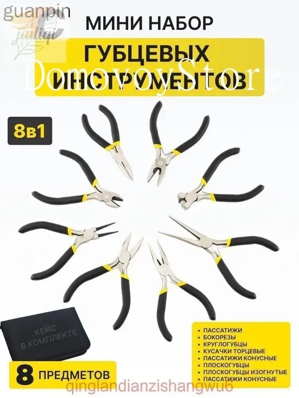 Набор мини плоскогубцев/ набор губцевых инструментов