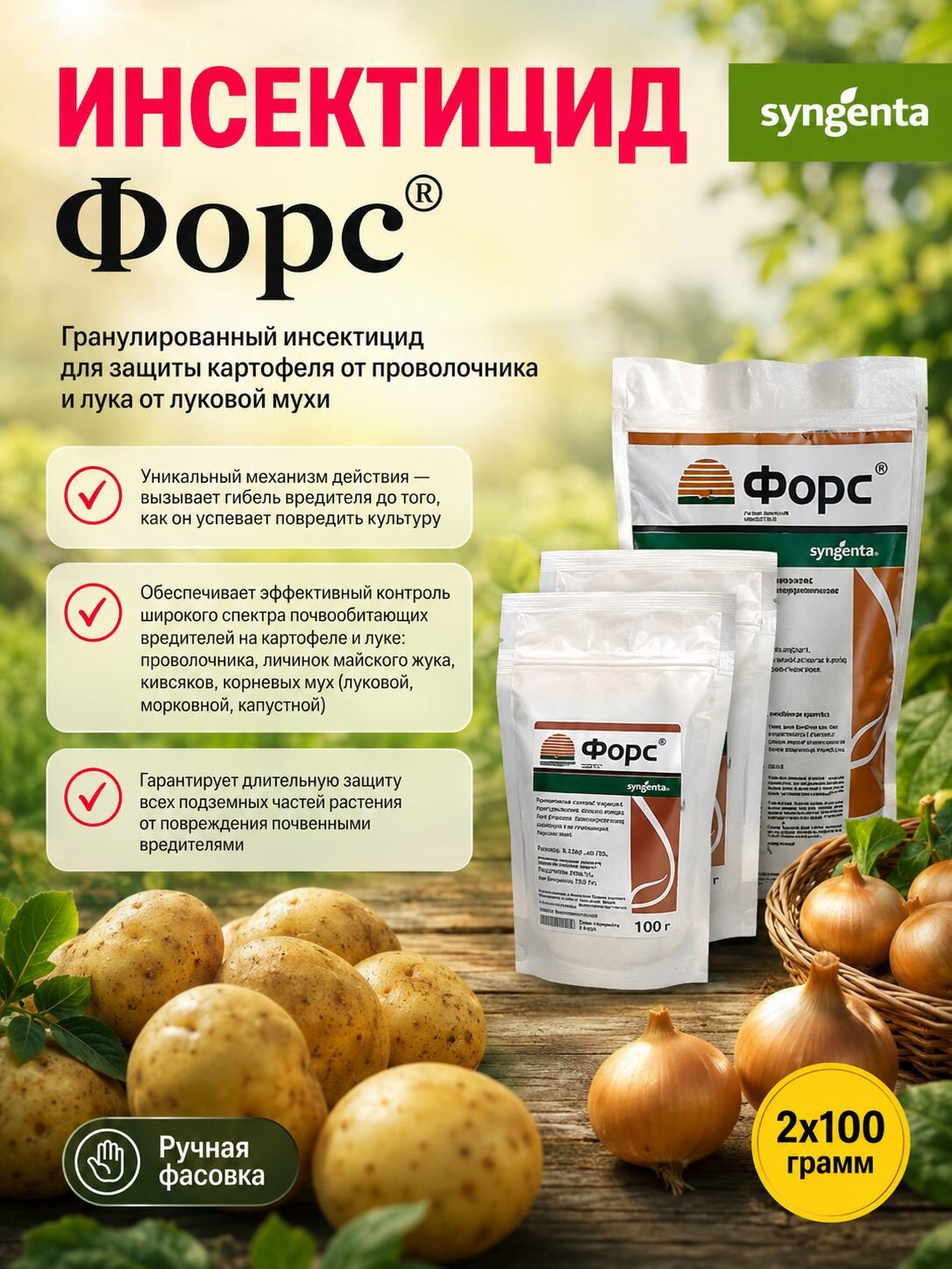 Инсектицид Syngenta Форс, гранулы, защита от насекомых, 2 упаковки по 100 г
