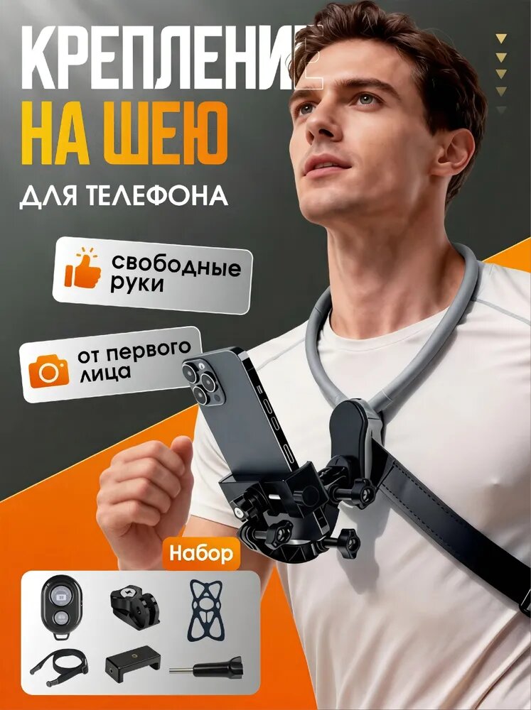 Крепление на шею Telesin для экшен камер и смартфонов, С держателем для мобильного телефона