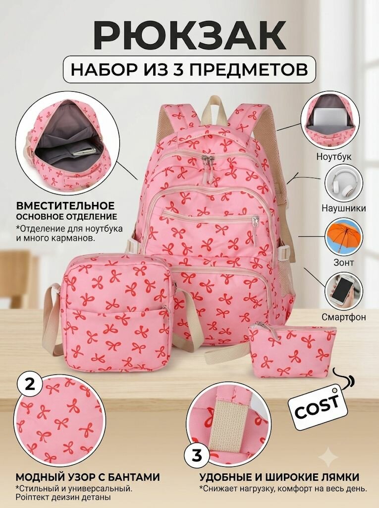 Рюкзак