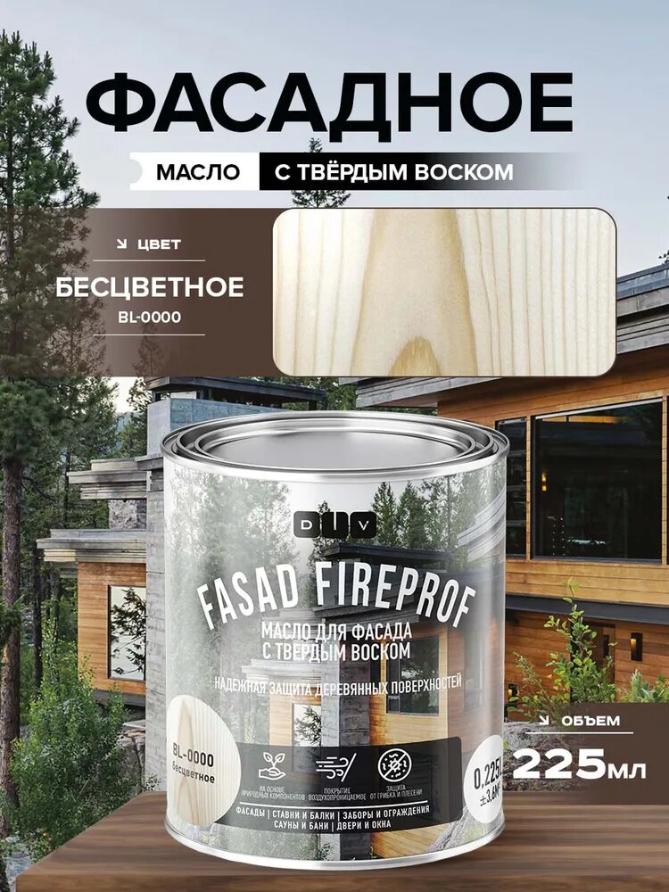 Масло для дерева, DIV Fasad Fireprof, BL-0000 Бесцветное 225мл