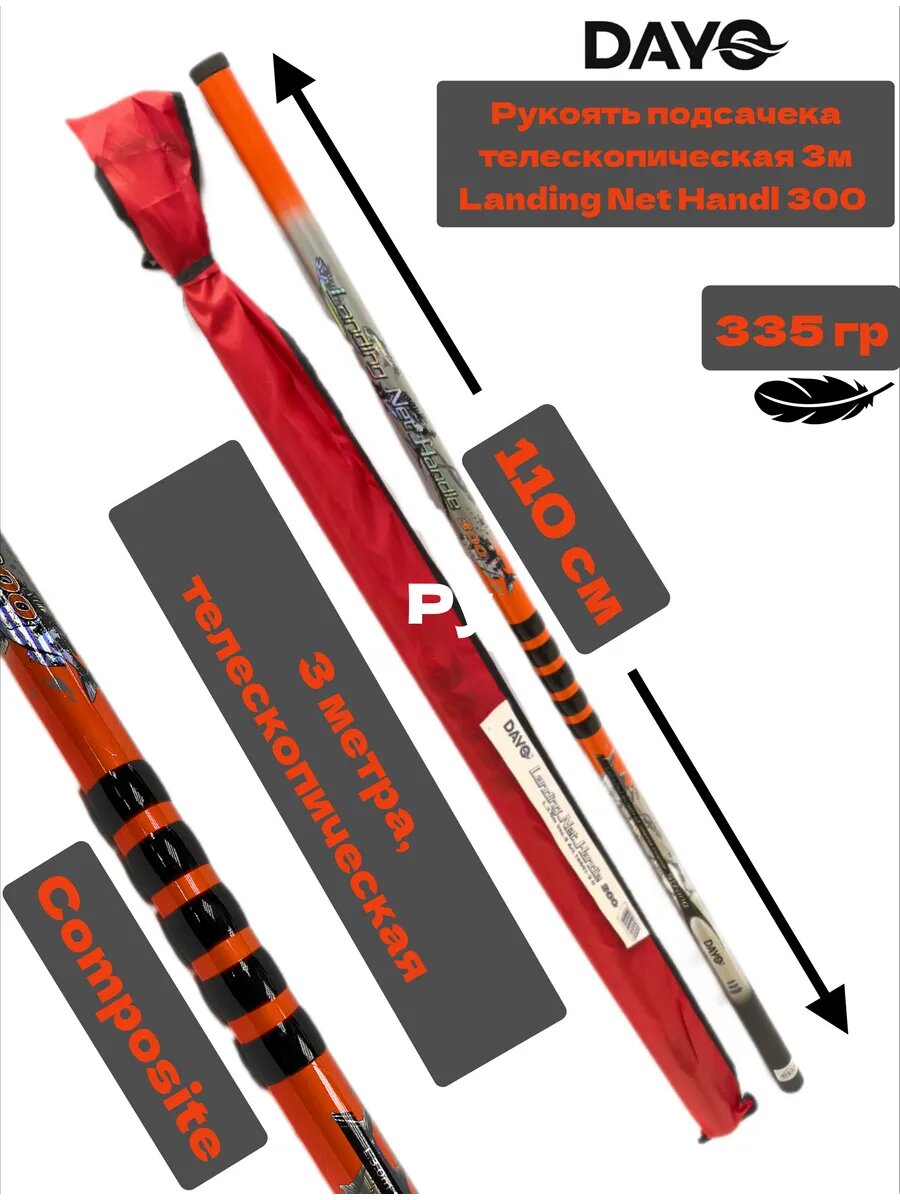 Рукоять подсачника Landing Net Handl 300 телескопическая 3м