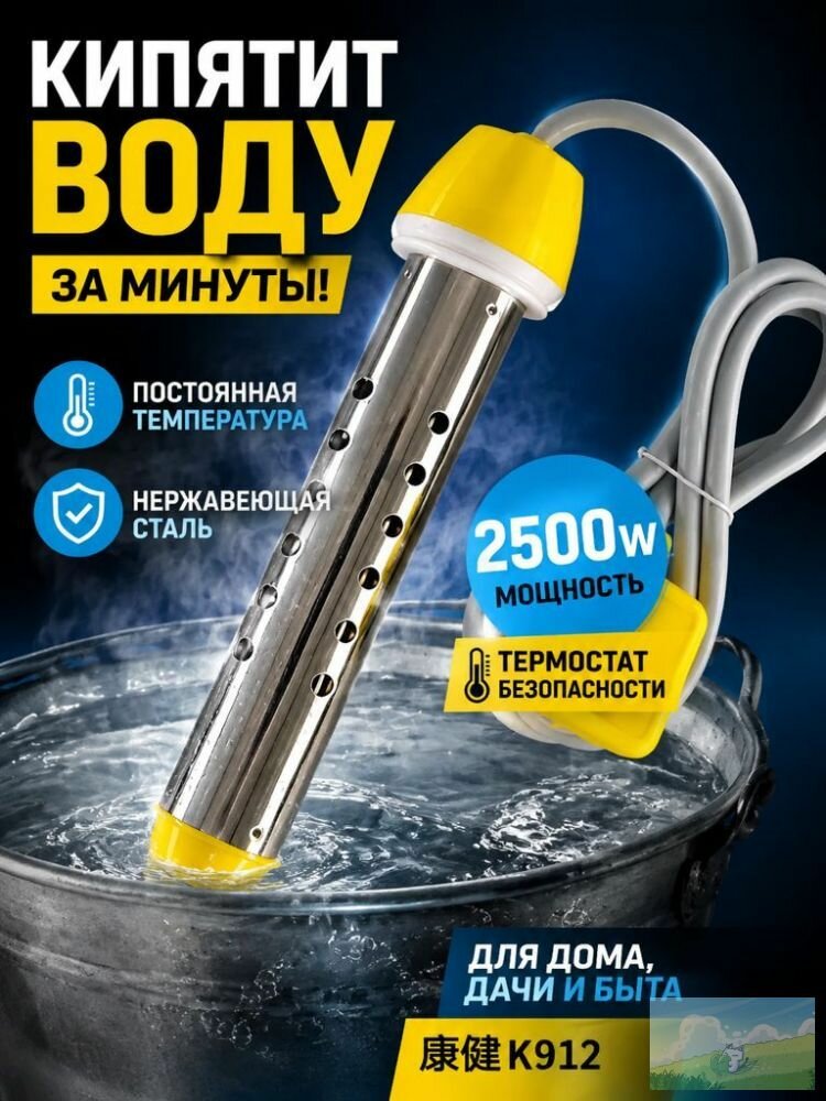 Погружной кипятильник Kangjian K912 2500 Вт, нержавеющая сталь, термостат, для дома и дачи, нагреватель