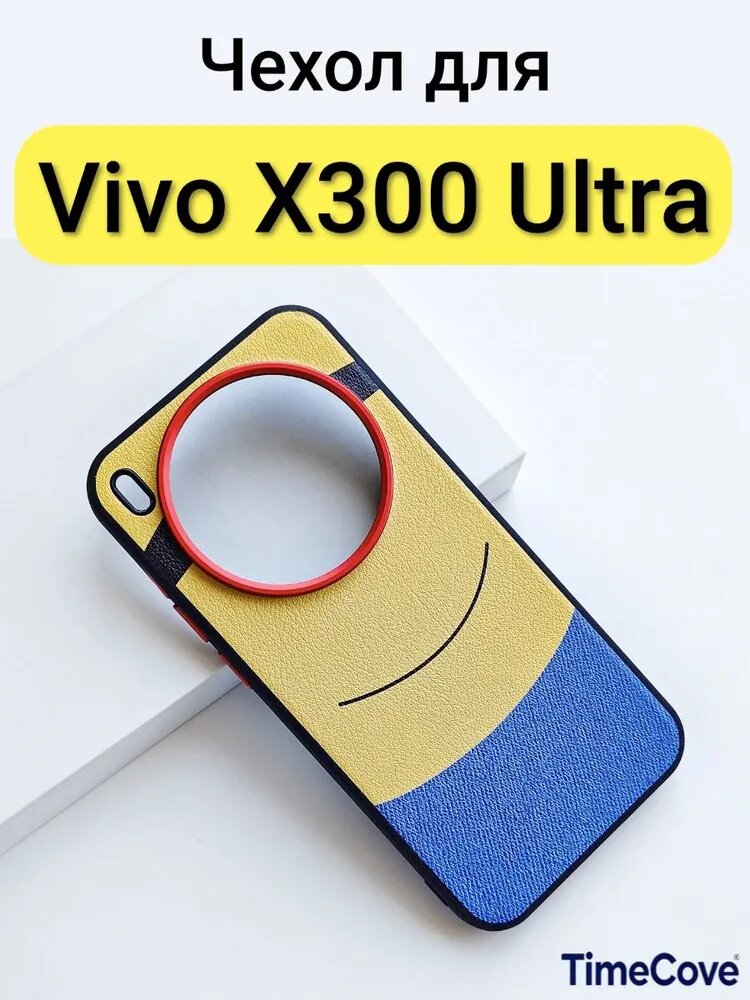 Mininos Матовая текстура Чехол для Vivo X300 Ultra( Виво X300 Ультра) Phone case