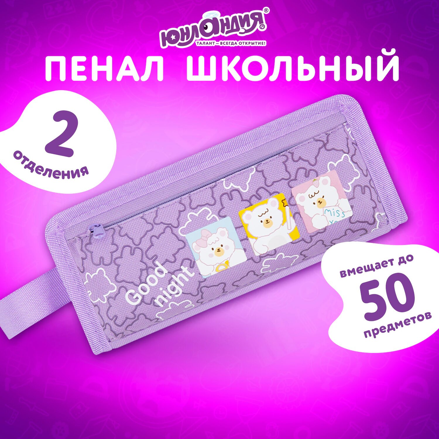 Пенал юнландия юниор, 2 отделения, с ручкой, полиэстер, "Bears", 21х8х6 см, 273815