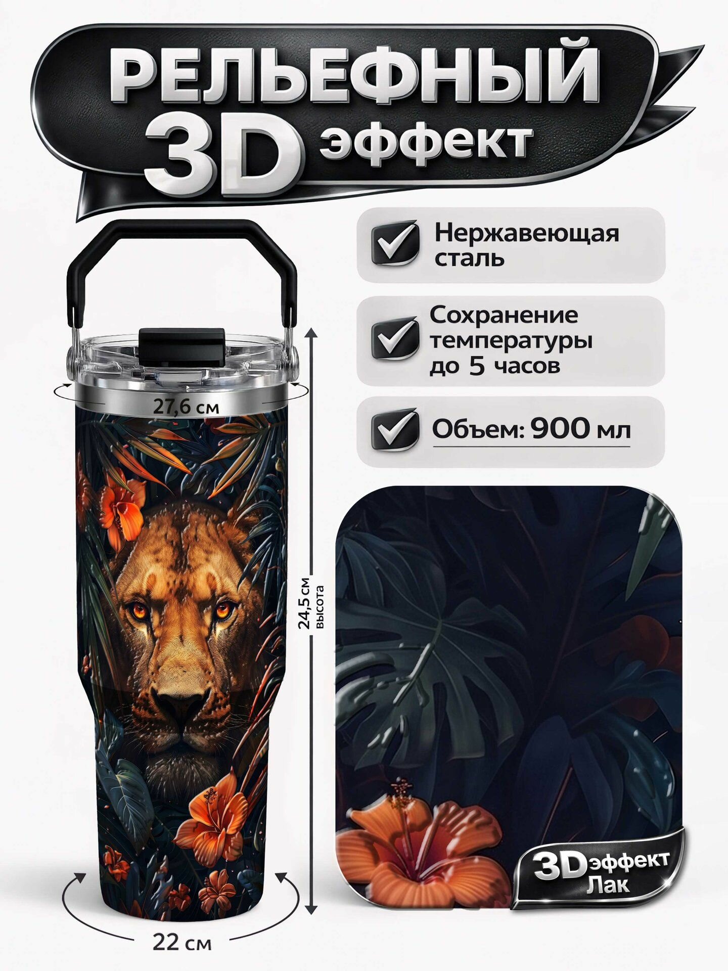Термокружка 3D Выглядывает В темной листве и цветах Львица
