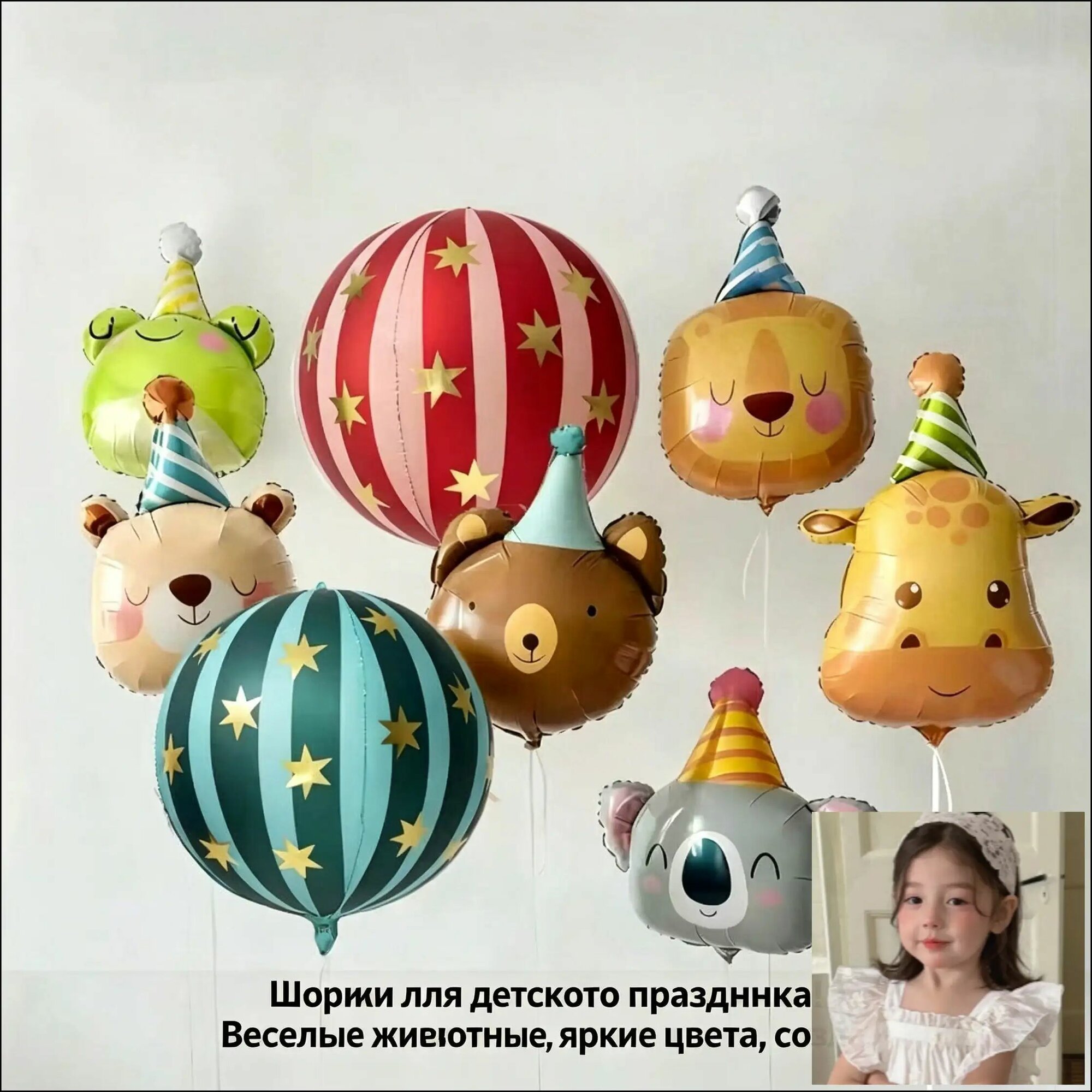 Шарики Фольгированные шары в виде цирковых животных, украшения для детского дня рождения, детские игрушки, можно наполнить гелием.