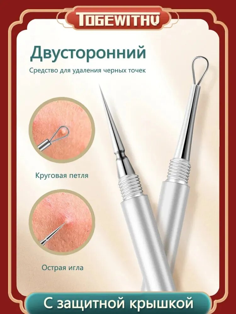 Средство для удаления угрей 2 в 1, средство для удаления комедонов и прыщей с защитной крышкой