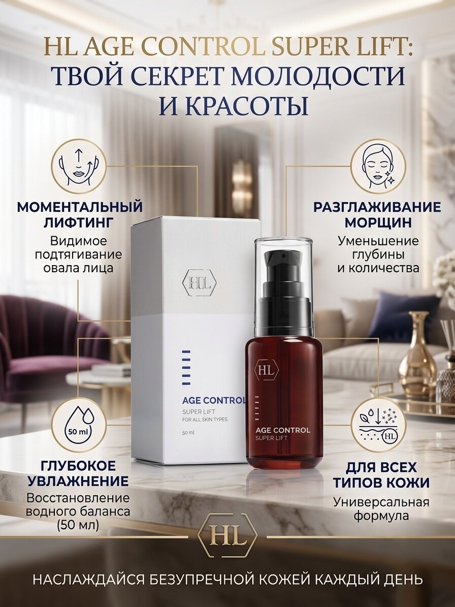 Holy Land Пилинг AGE CONTROL Super-Lift
