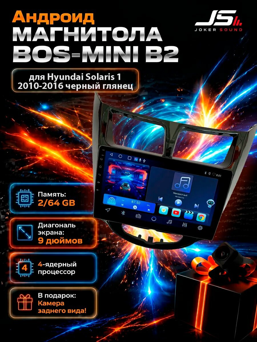 Магнитола для Hyundai Solaris 1 2010-2016 2/64 BOS-MINI B2, Bluetooth, FM/AM, GPS