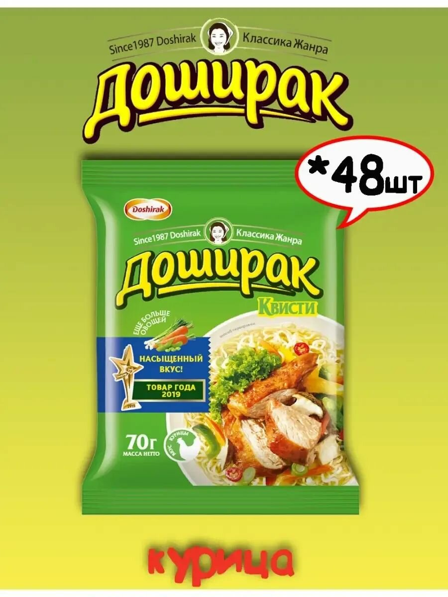 Доширак лапша быстрого приготовления Квисти