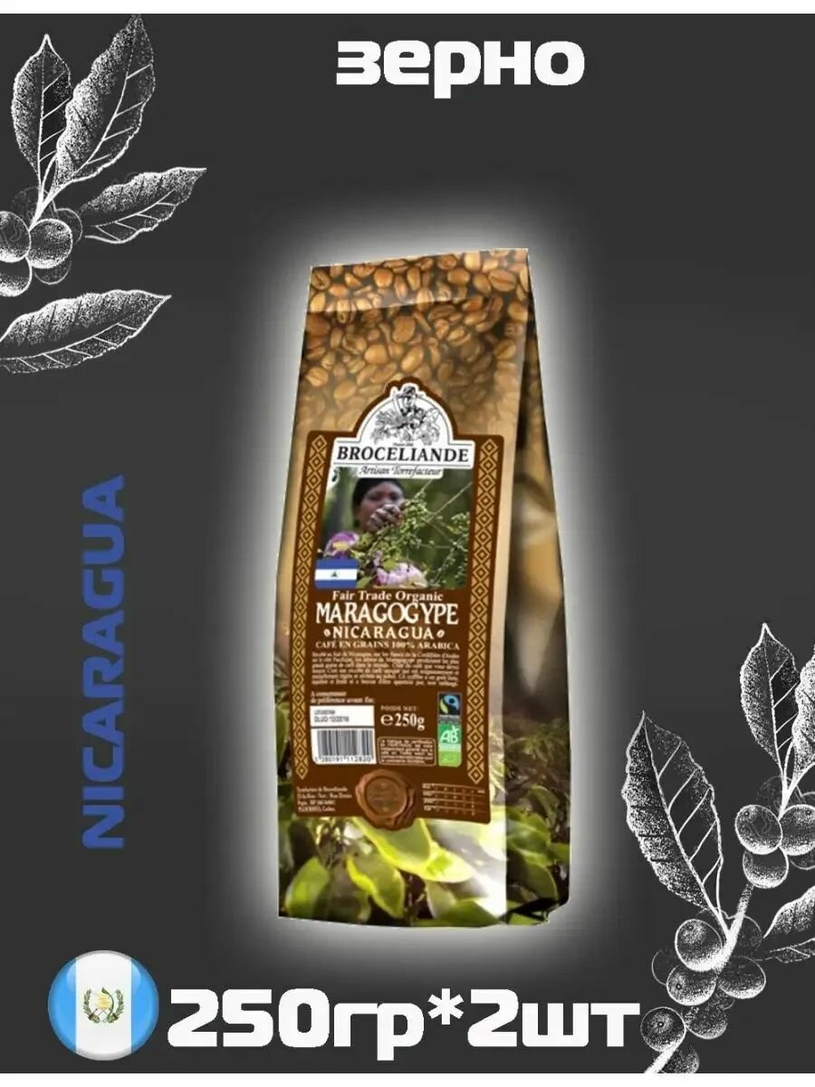 Кофе Никарагуа 250гр зерно