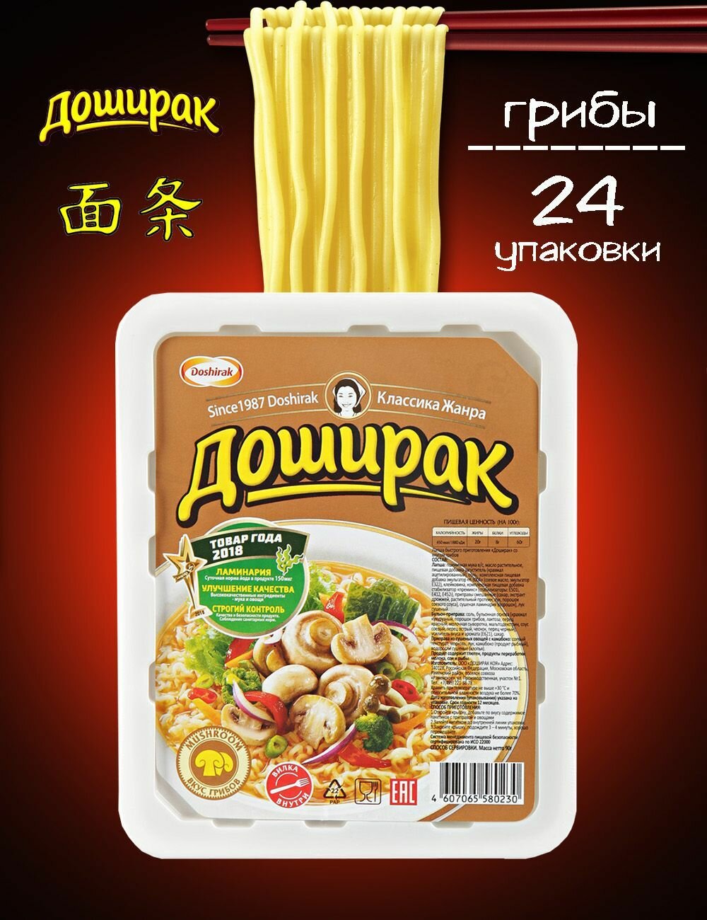 Лапша Доширак в лотке 90гр