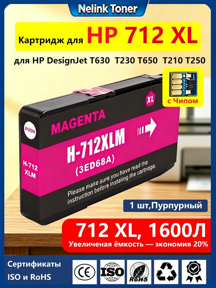 Kартриджи HP 712 XL 3ED68A с чипом для плоттер HP DesignJet T630 T230 T650 T210 T250