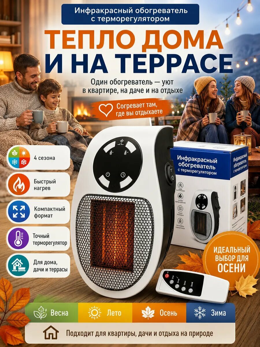 Обогреватель для дома электрический 500BT