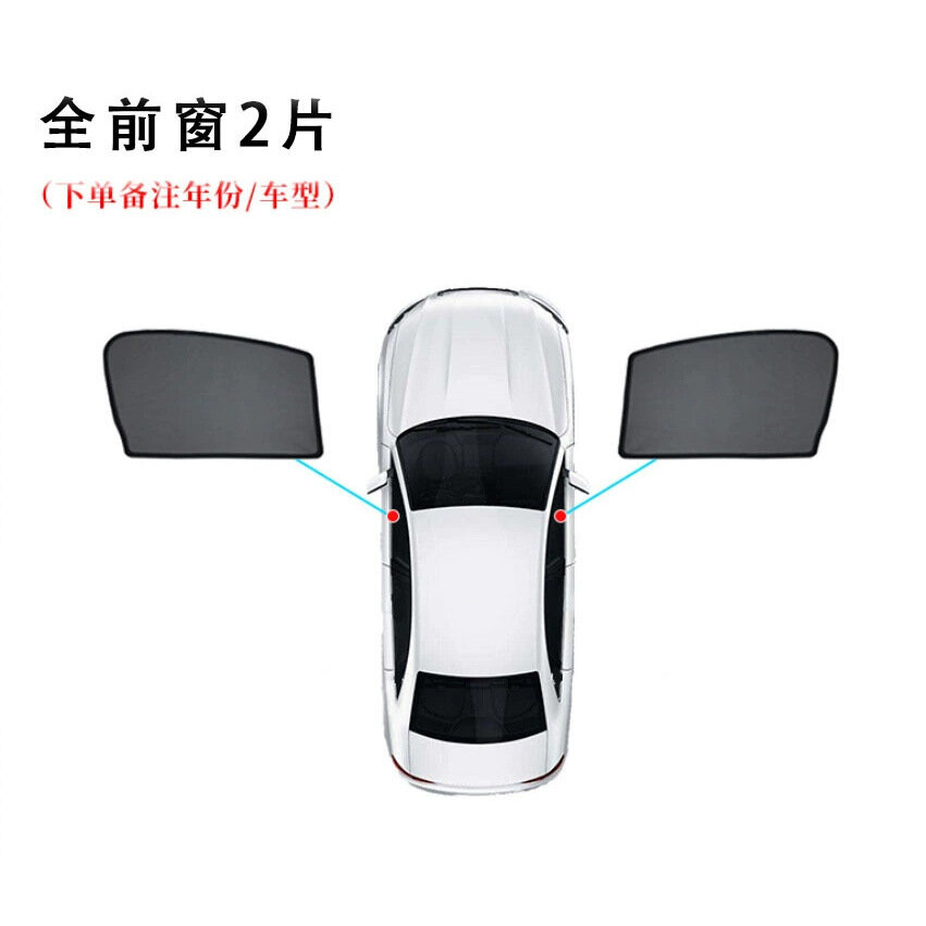 Стандартная магнитная солнцезащитная шторка для Beiqi New Energy EX360 Полная передняя 2 шт Защита от солнца УФ-защита