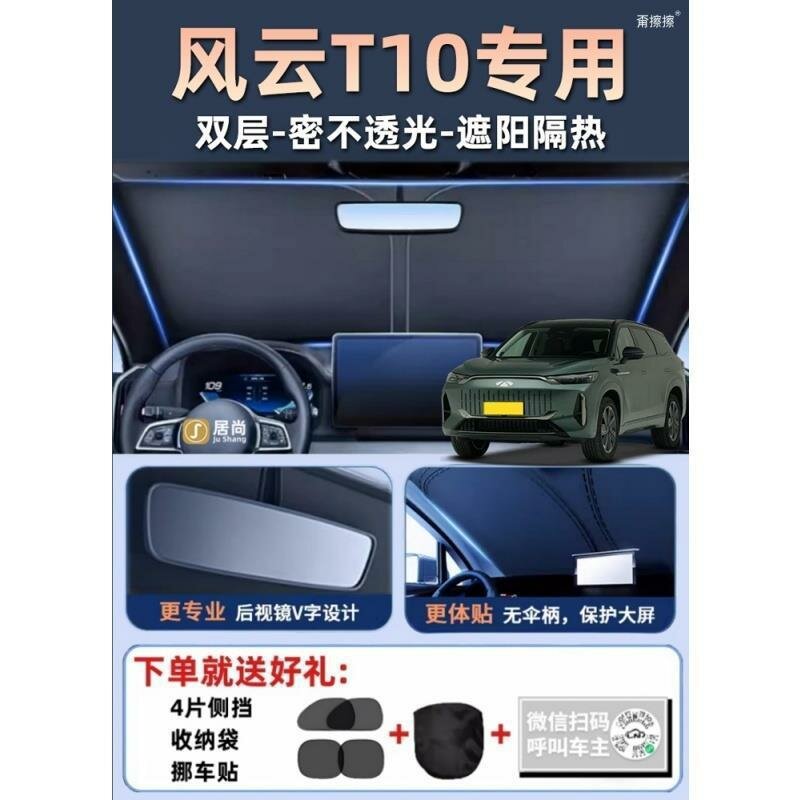 Автомобильная шторка для лобового стекла Fengyun T10, 2-слойная, защита от тепла и УФ, легкий материал, простая