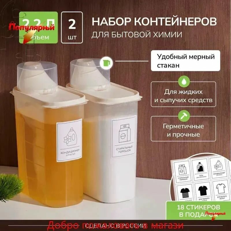 Контейнер для стирального порошка 2.2 л 2 шт для сыпучих моющих средств для порошкообразных средств набор