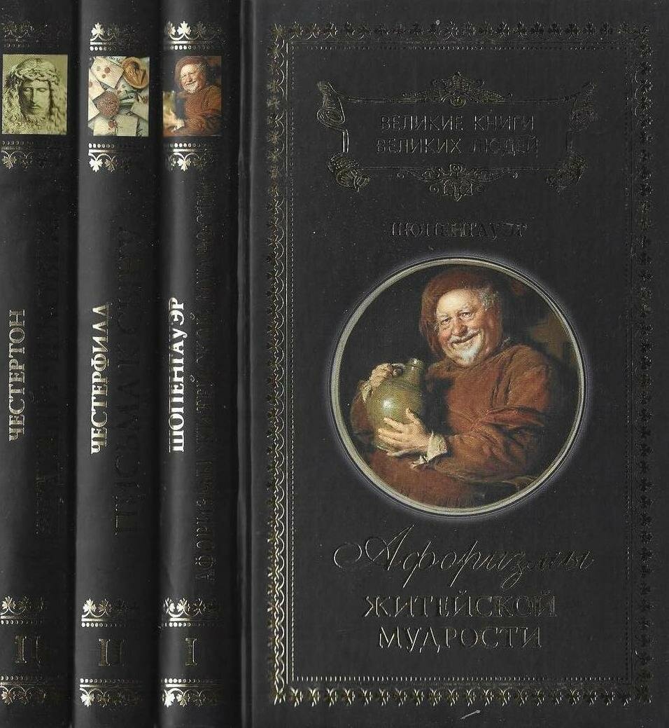 Великие книги великих людей (комплект из 3 книг)