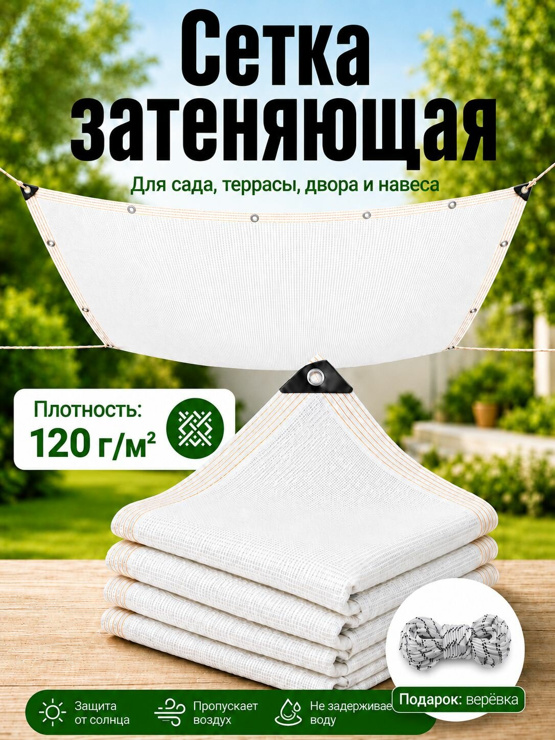 Сетка затеняющая 1X2 м с люверсами, для наружного двора, патио, растений, садовая, теплицы и курятника белое для дачи тень укрывной материал защита от солнца