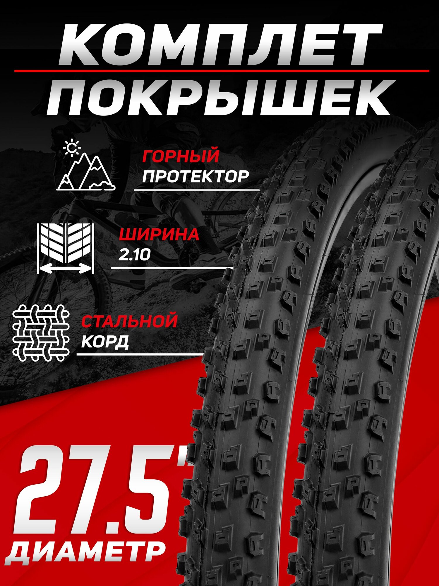 Комплект покрышек для велосипеда ARISUN, 27.5x2.10 (52-584), 2 шт