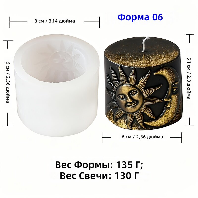 Силиконовая форма для свечи в виде колонны с 3D рельефом луны и зодиака, узорами солнца, луны и цветов, цилиндрическая, для изготовления свечей, эпоксидной смолы и аромагипса, Mold 06