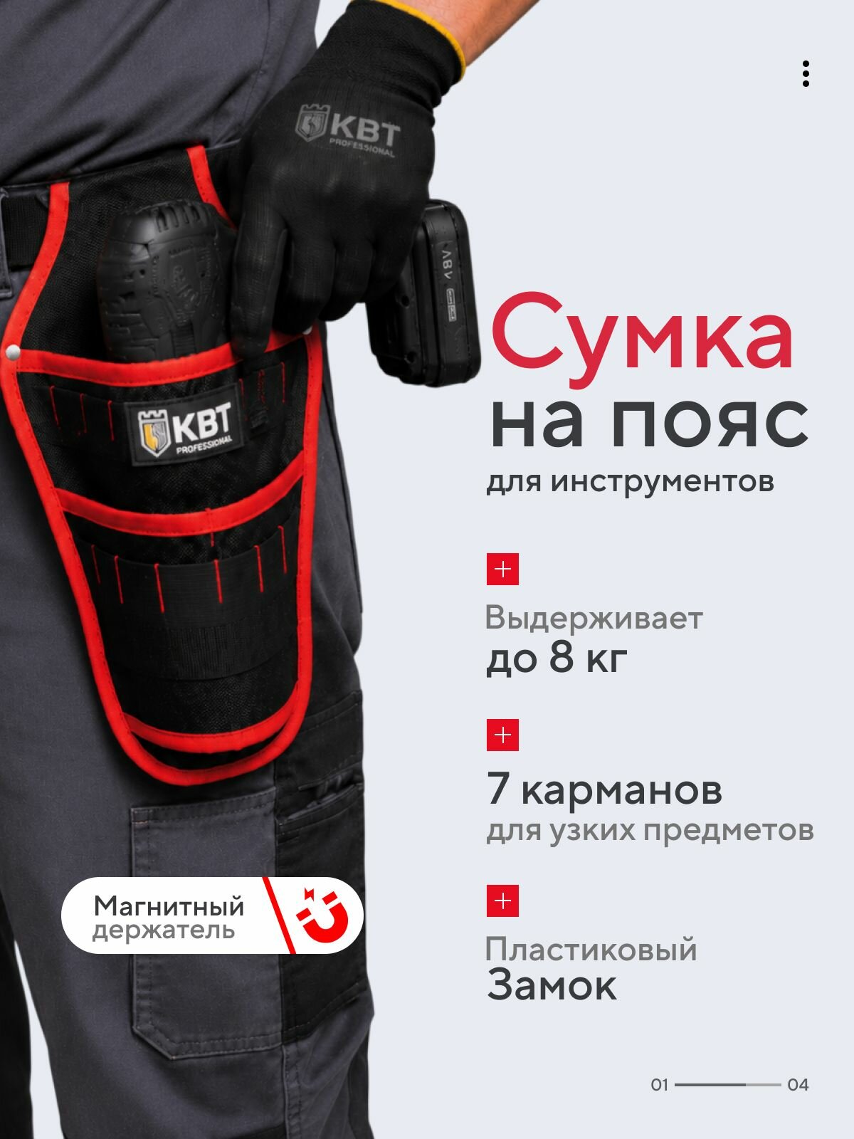 Сумка-кобура для инструментов профи КВТ С-53