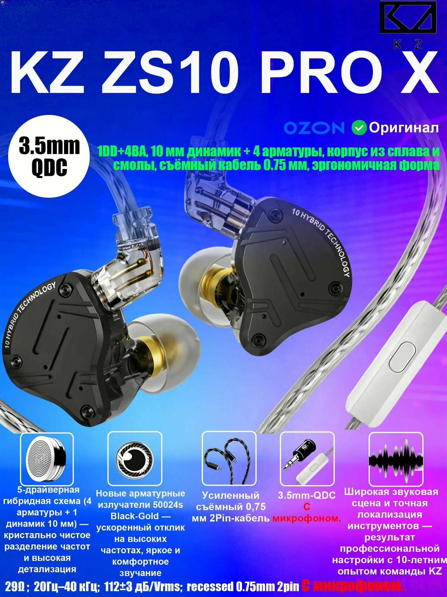 KZ Наушники проводные с микрофоном KZ ZS10 PRO X, 3.5 мм, черно-серый