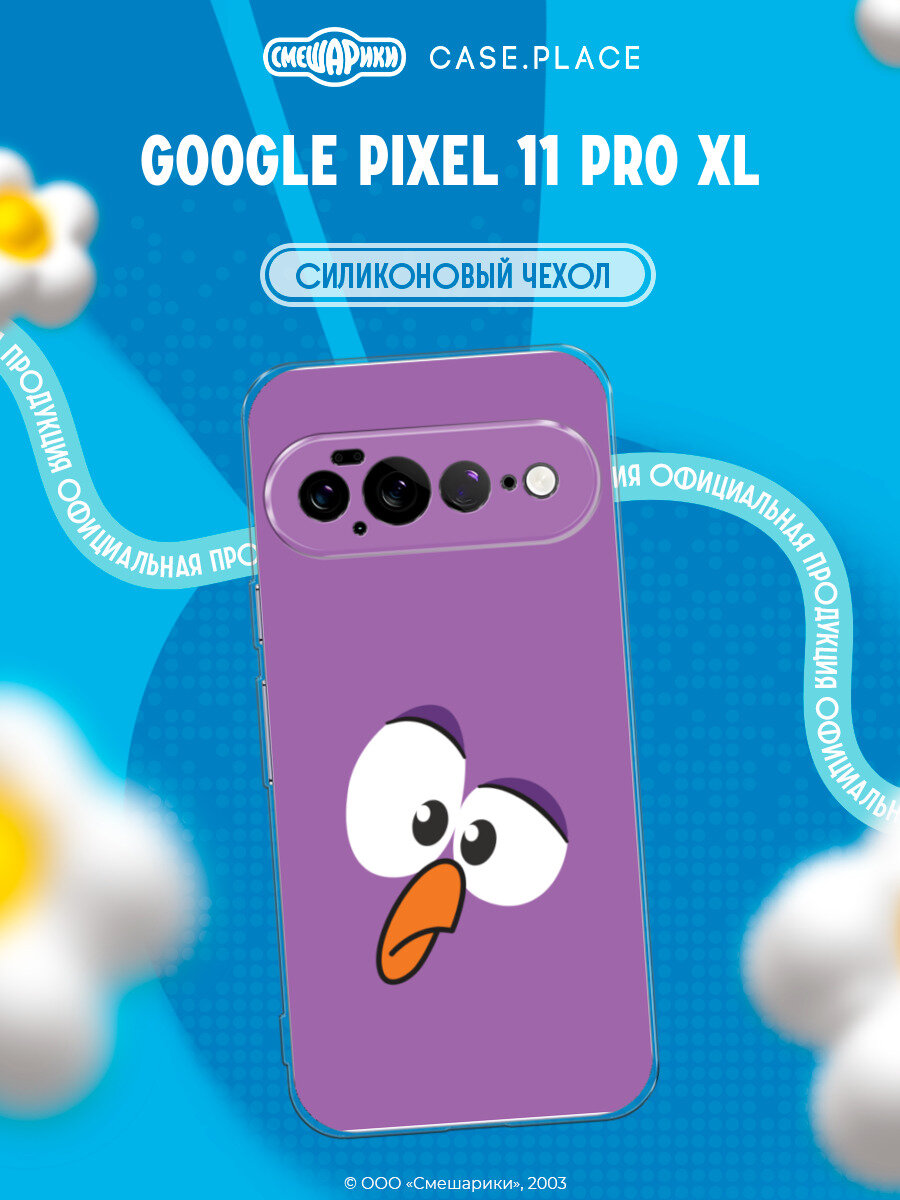 Чехол на Google Pixel 11 Pro XL / Гугл Пиксель 11 Про XL с принтом Смешарики. Совунья