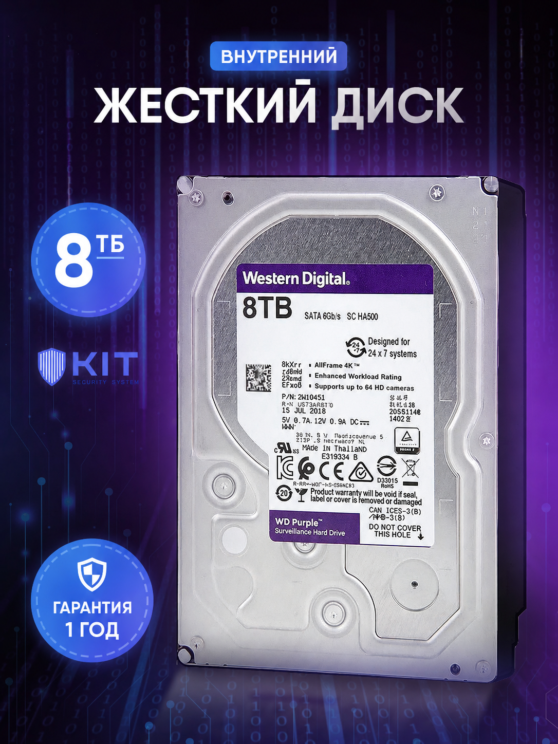 8 Тб Жесткий диск Western Digital WD Purple (WD80PURZ) 3.5", SATA-III, 7200 об/мин, 128MB Cache, Refurbished
