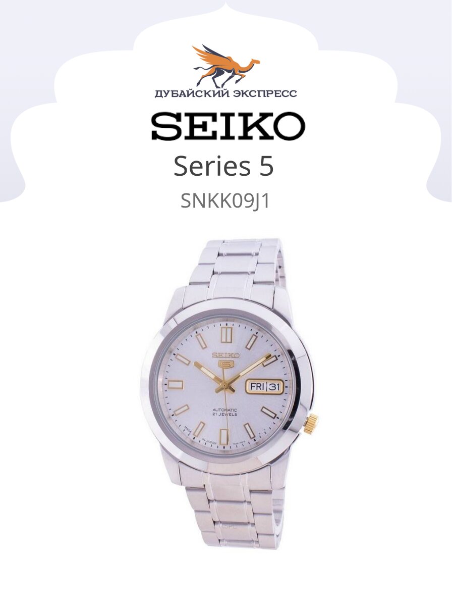  SEIKO
