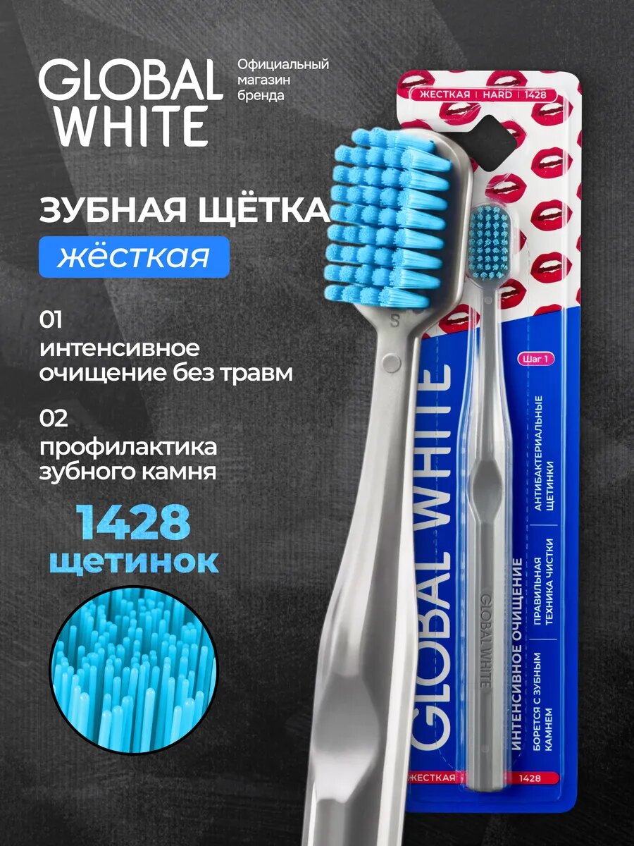 Зубная щетка Global White Intense Clean, жесткая, серая, 1428 щетинок