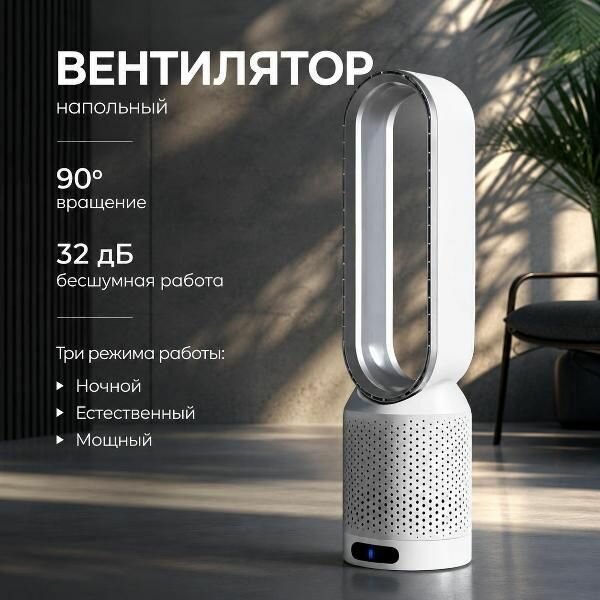 Вентилятор напольный Otta&r Вентилятор безлопастной напольный