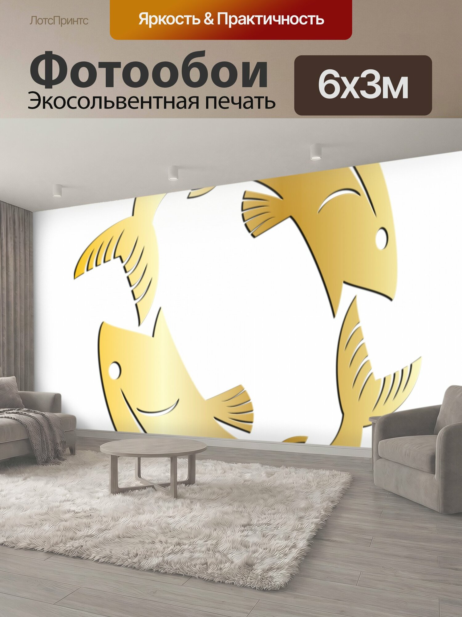 Фотообои "Рыба Золотая Логотип Красивая золотая рыбка логотип рыба золото золотой логотип значок символ животное белый фон свободный общественным достоянием" 600x300 см. экосольвентная печать