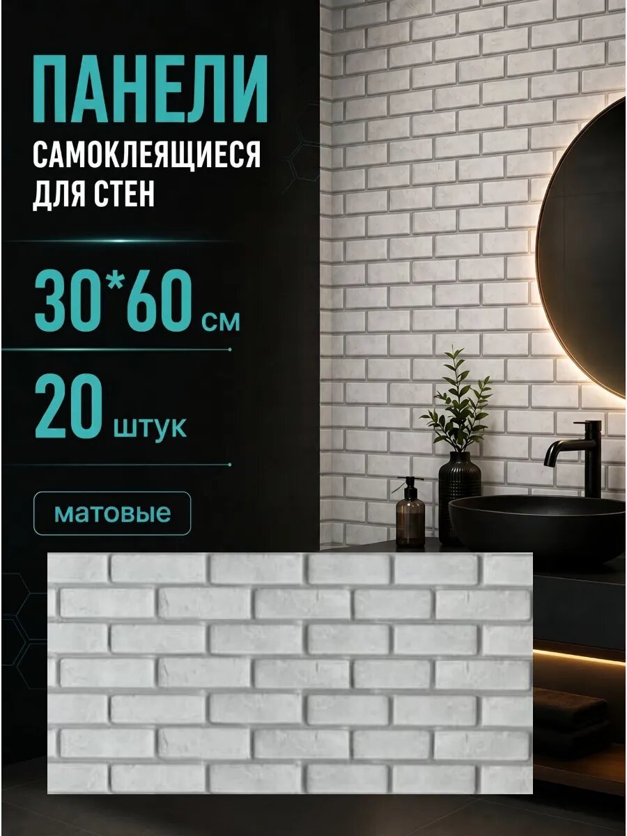 Панели самоклеящиеся матовые для стен в ванную и кухню