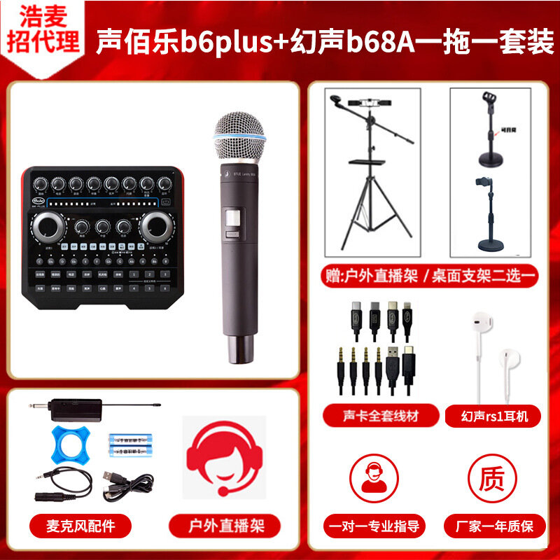Shengbai B6Plus + HuanSheng B68A Набор на один канал: портативное решение для стриминга