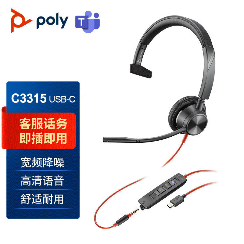 Plantronics Poly C3315M-C Однурочный гарнитура с Type-C и 3.5 мм для Teams