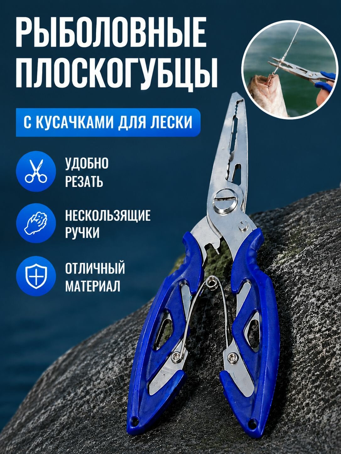 Щипцы-плоскогубцы металлические рыболовные универсальные для рыбалки, для разжимания заводных колец, ножницы рыболовные для лески и плетенки синий металл, Снасти для рыбалки.