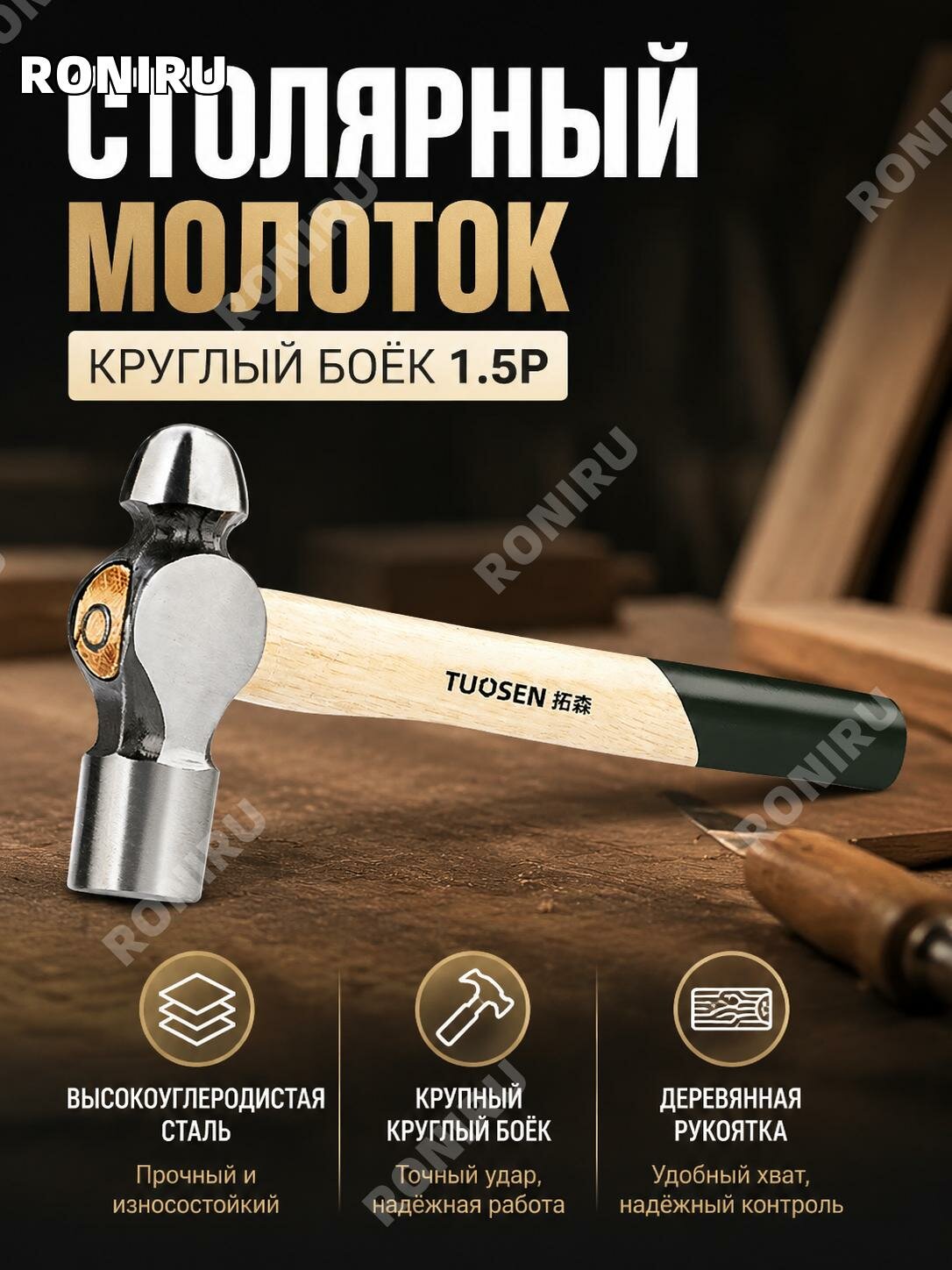 Молоток1,5 P с деревянной рукояткой, круглый боек, сталь,750 г