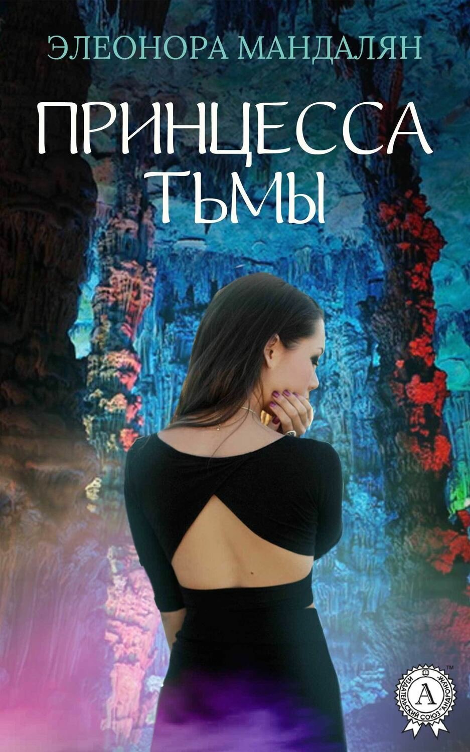 Принцесса тьмы Reprinted books