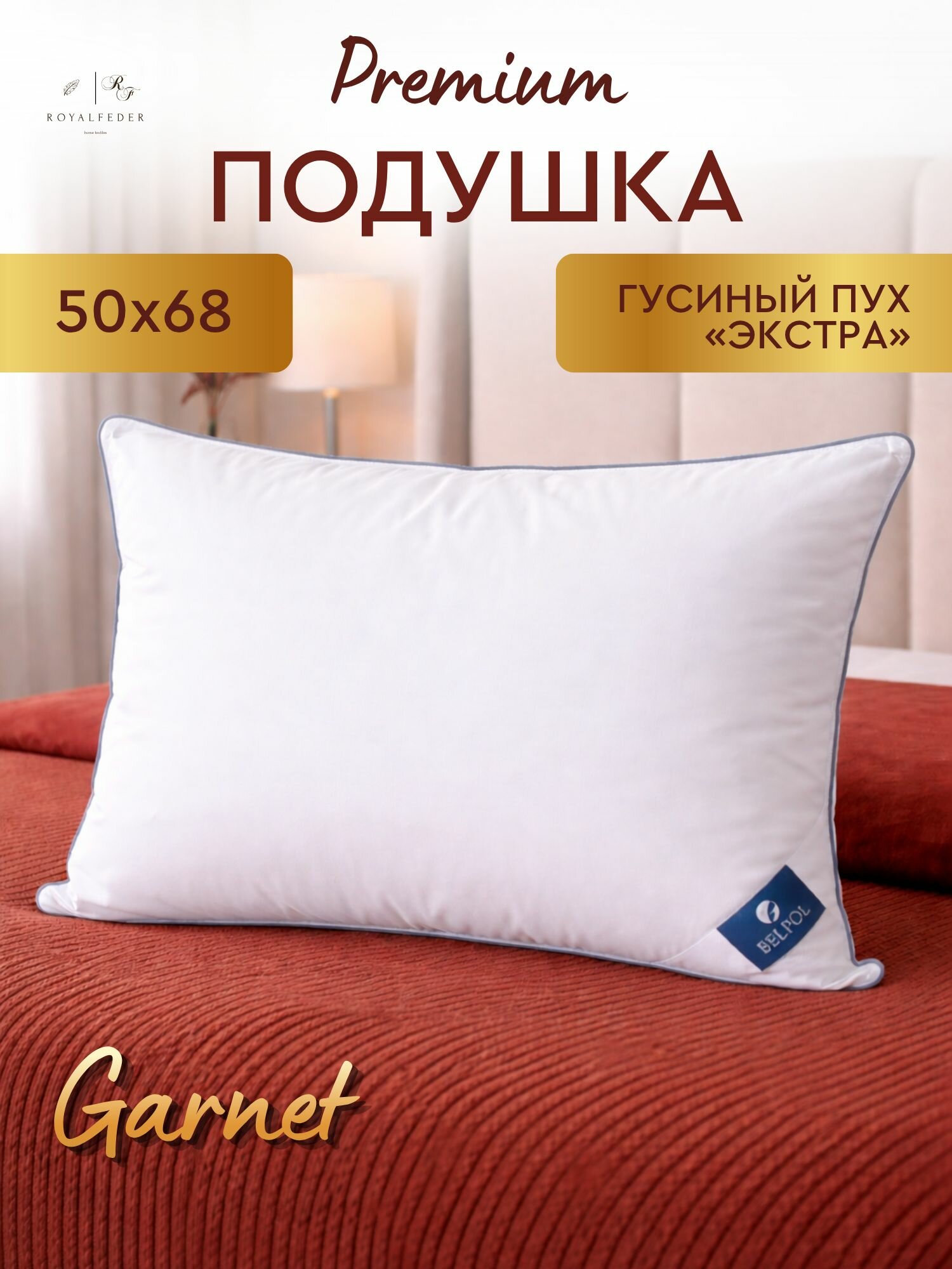 BEL-POL Подушка garnet 50x70 см, Мягкая жесткость, Гусиный пух