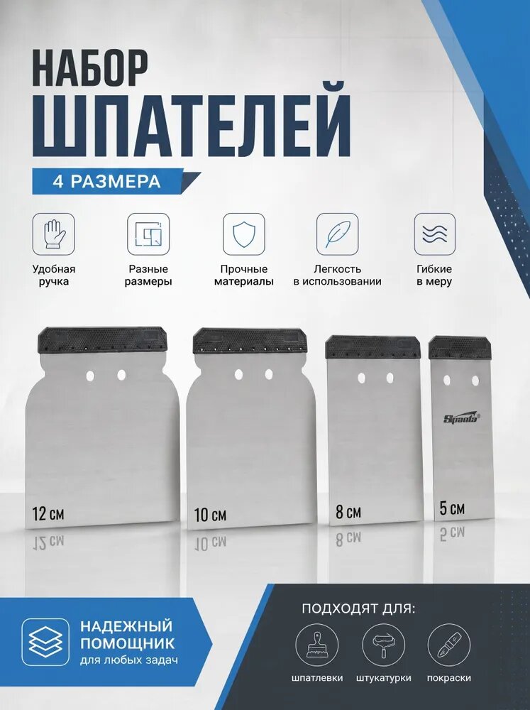 Шпатели для шпаклевки авто, набор металлических шпателей "Японские" набор
