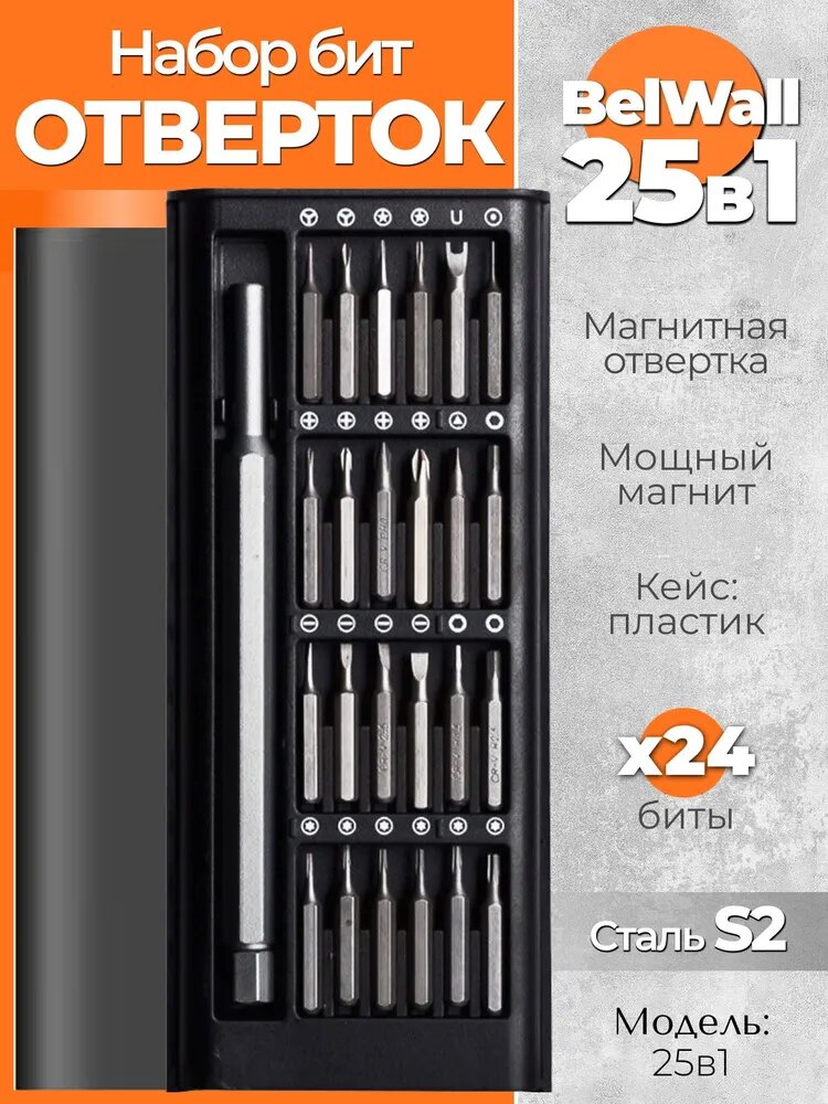 Набор отверток и инструментов для точных работ 25 в 1 магнитные биты для ремонта телефонов, ноутбуков, планшетов часов смартфонов, компьютеров, iPhone iPad iPod MacBook