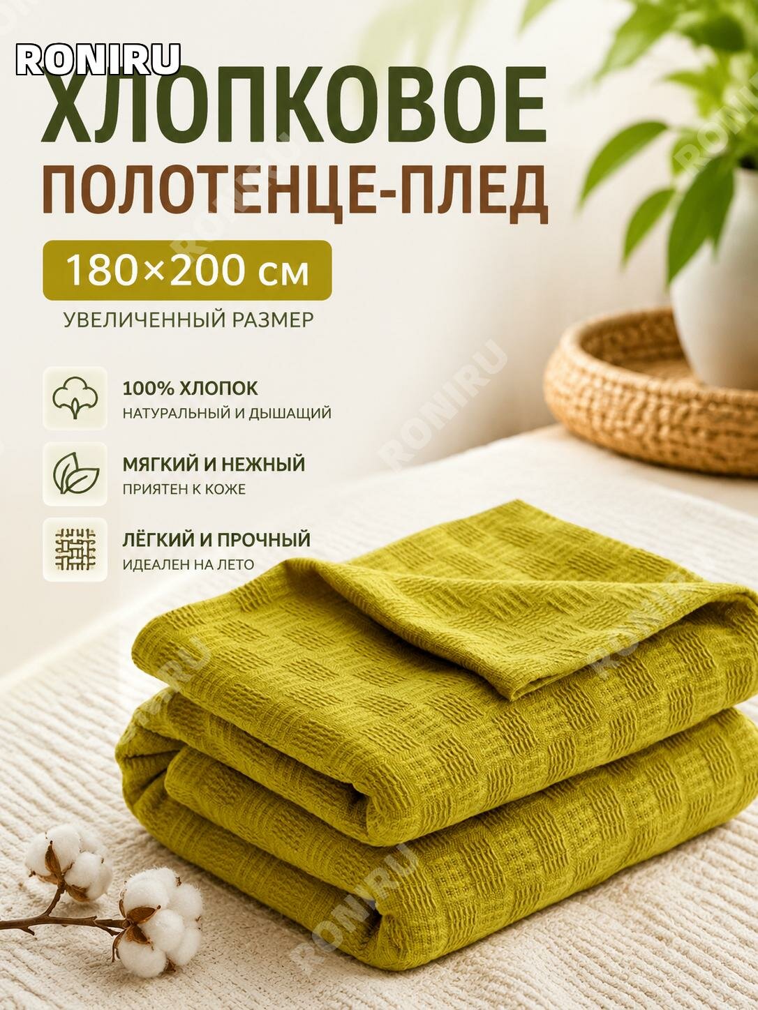 Хлопковый летний плед-покрывало180×200 см, горчично-желтый