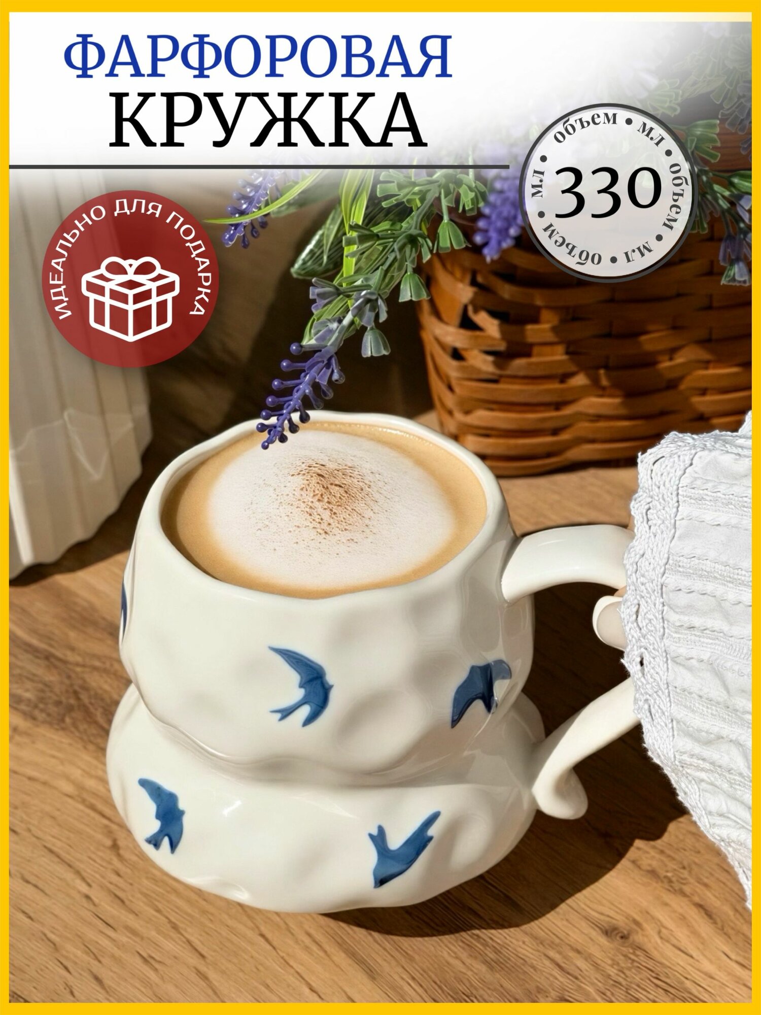 Кружка 330 мл ласточки